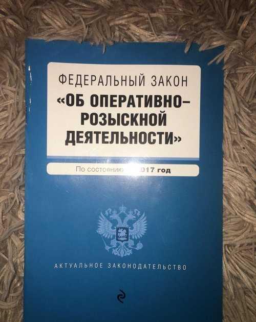 Закон об орд. ФЗ об оперативно-розыскной деятельности. Закон об орд 144-ФЗ. ФЗ об оперативно-разыскной деятельности.