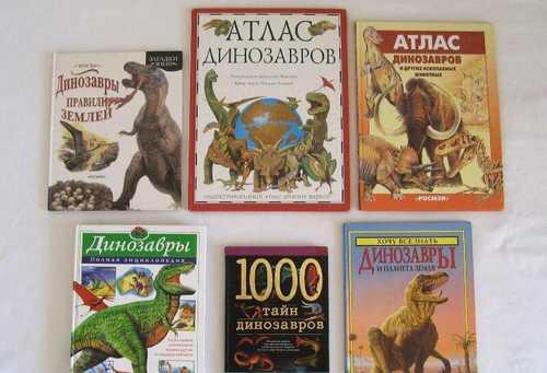 Динозавры, иллюстрированные энциклопедии, лично