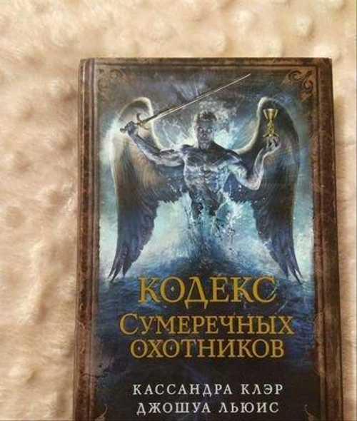 Страж кодекса романов книга 5