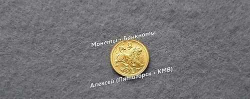 25 рублей Лев Знаки зодиака Золото