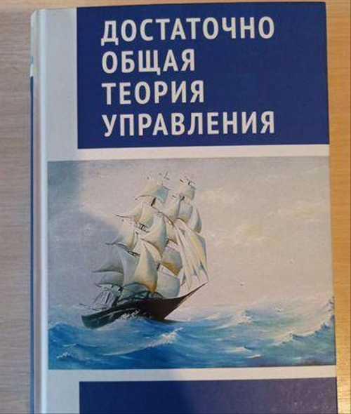 Достаточно общая теория управления - Внутренний пр