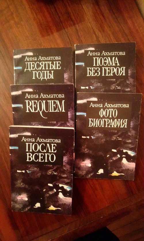 Анна Ахматова. Комплект из 5 книг
