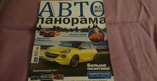 Продаю журналы "Автопанорама"