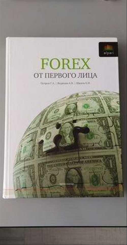 3 Книги по обучению торговли на Forex