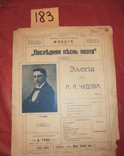 Коллекция, старинные ноты до 1917 года - 8