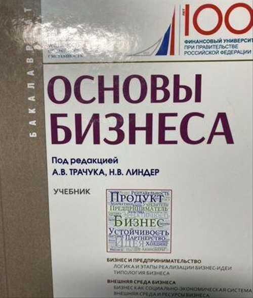 Учебник основы бизнеса