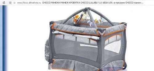 Манеж кровать chicco lullaby lx vega