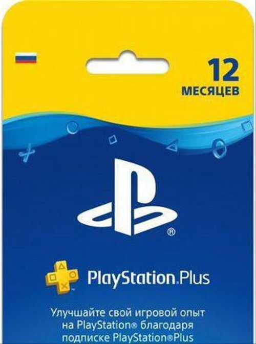 Подписка 12 месяцев PSplus