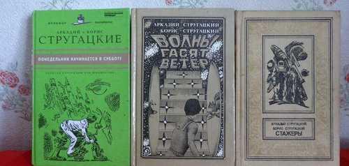 Книги Стругацких