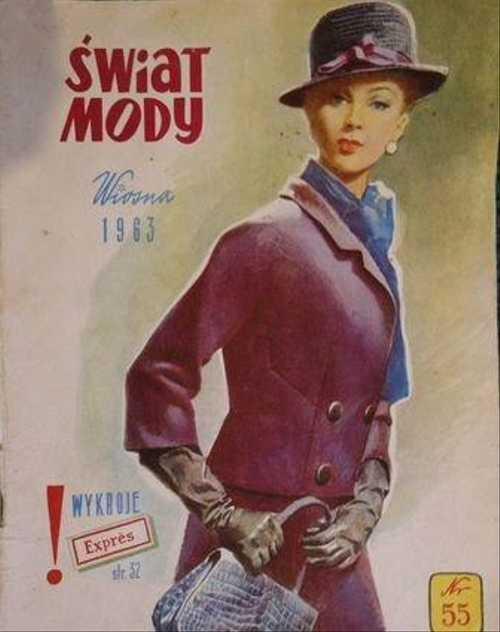 Журнал мод 1963года