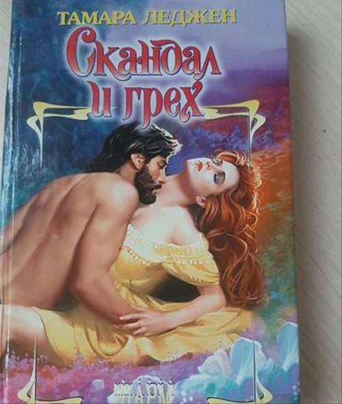 Книги любовные романы