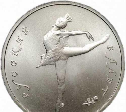 Палладий Монета 5 рублей 1993 лмд Русский балет
