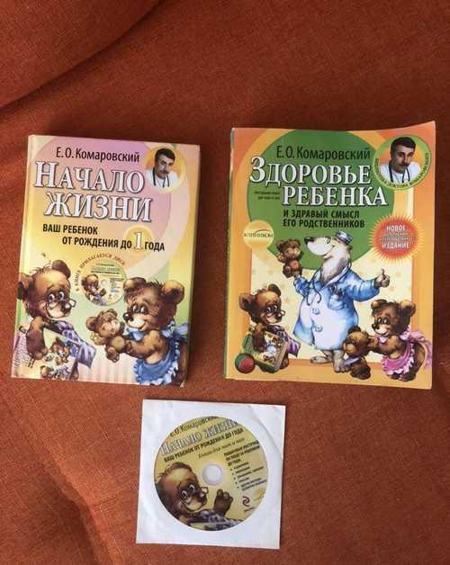 Комаровский книги