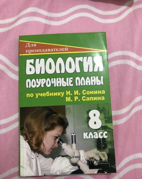 Биология поурочные планы 10 класс профильный уровень