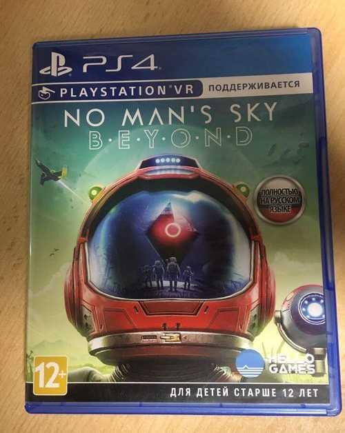 No man’s sky beyond