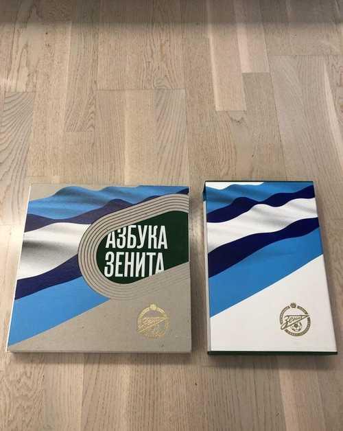 Книга Азбука Зенита в подарочной упаковке