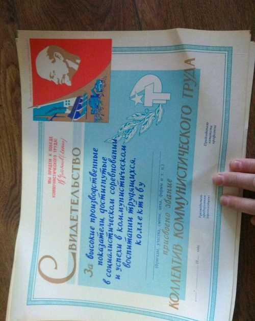 Свидетельства новые СССР,грамоты и др