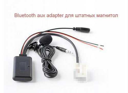 Bluetooth адаптер AUX Mercedes Audi VW Skoda Ford