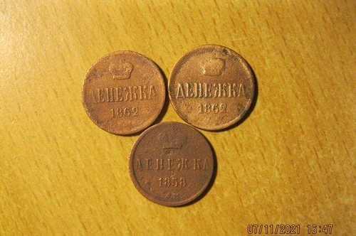 Монета царская медная денежка 1858 и 1862 год