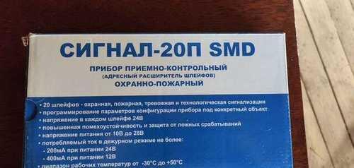 Сигнал 20п SMD