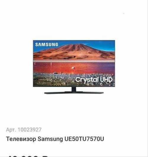 Телевизор Samsung 4K UE50TU7570