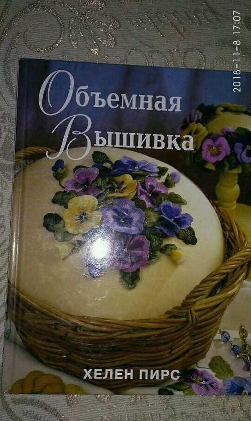 Объемная вышивка