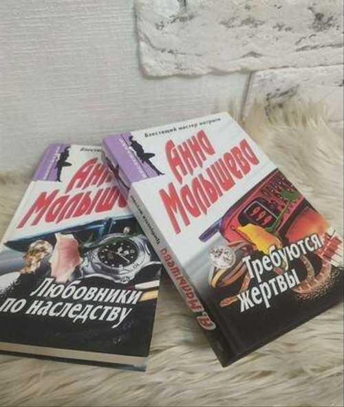 Книги Анны Малышевой