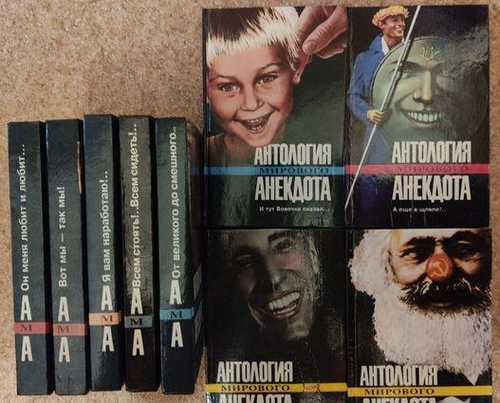 Книги Антология Мирового Анекдота