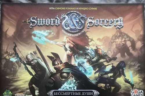 Клинок и колдовство (Sword & Sorcery)