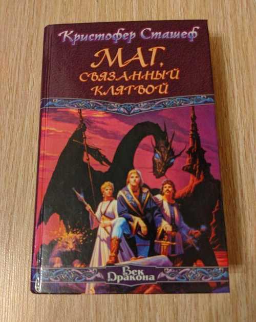 Книга чародея. Асприн мифы.