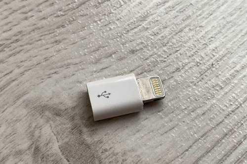 Адаптер Apple Lightning - Micro USB
