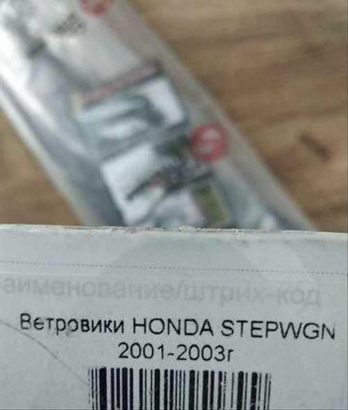 Ветровики Honda stepwgn 2002-2003г