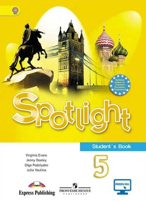 Продам учебник английского языка spotlight 5 класс