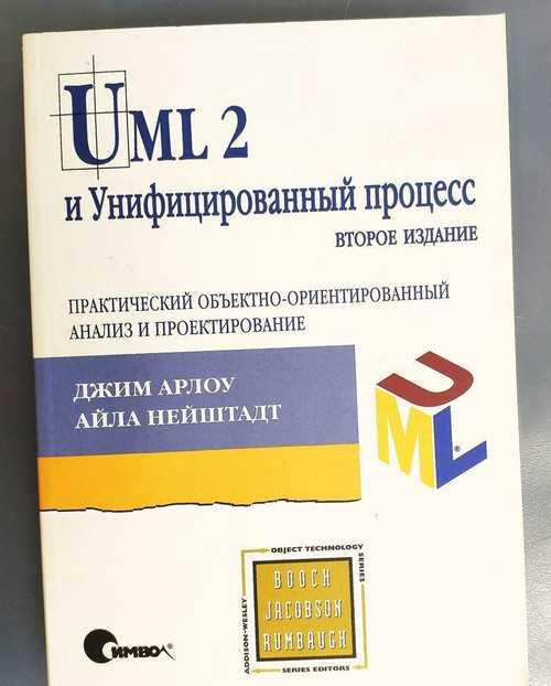 Uml 2