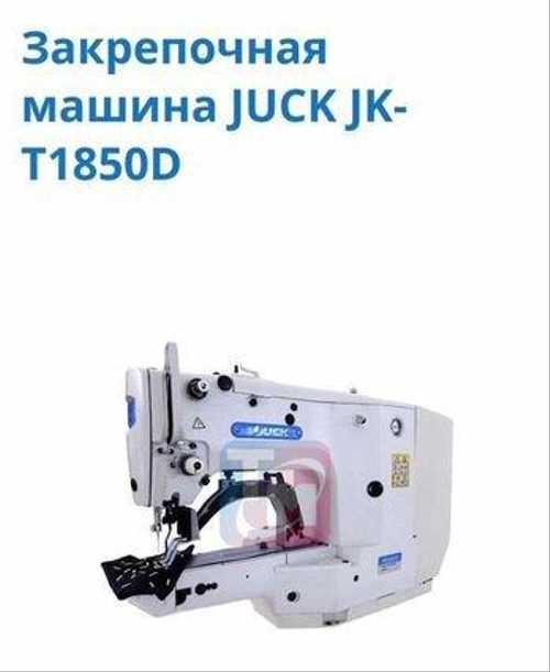 Швейная машина juck JK-T1859D