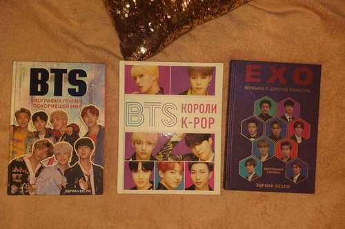Книги BTS и EXO