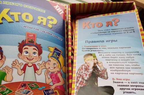 Новая игра Кто я
