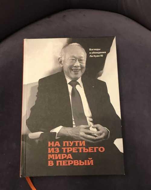 Ли куан ю и махатхир мухаммад из третьего мира в первый презентация