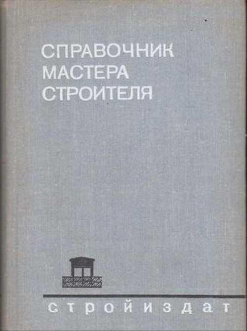 Продам книги строительство