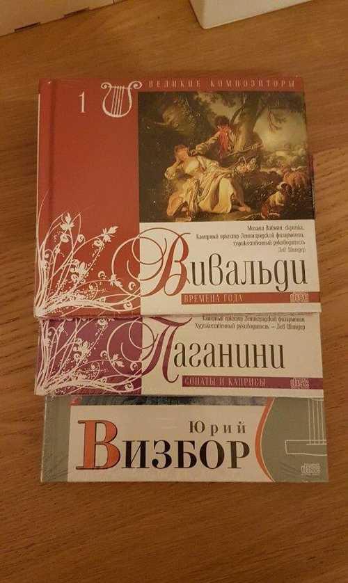 Диски с классической музыкой 3 шт