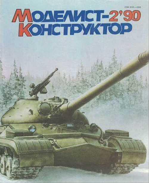 Журналы "Моделист-Конструктор" за 1979 - 2000 гг