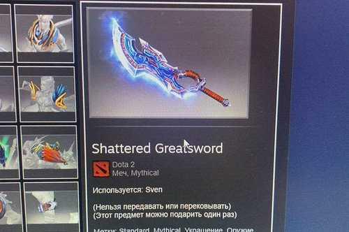 Shattered greatsword dota2