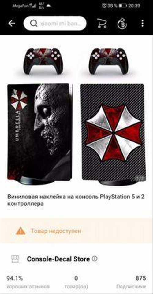 Наклейка на playstation 5 digital edition
