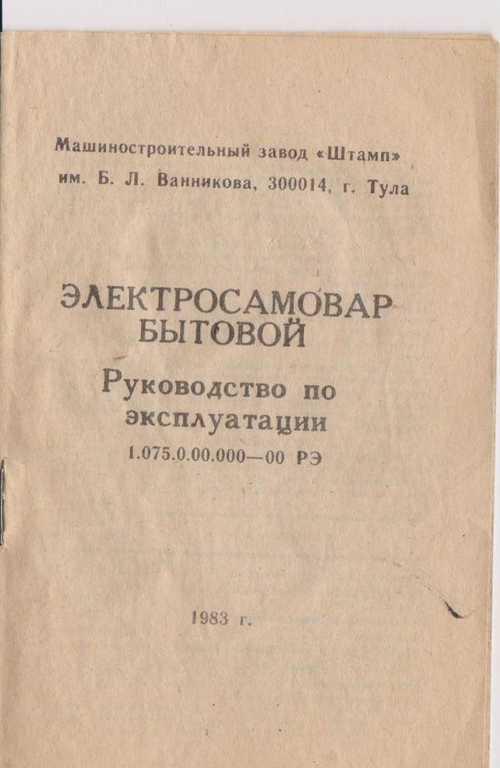 Паспорт Электросамовар Бытовой СССР 1983