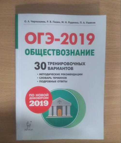 Обществознание 2019