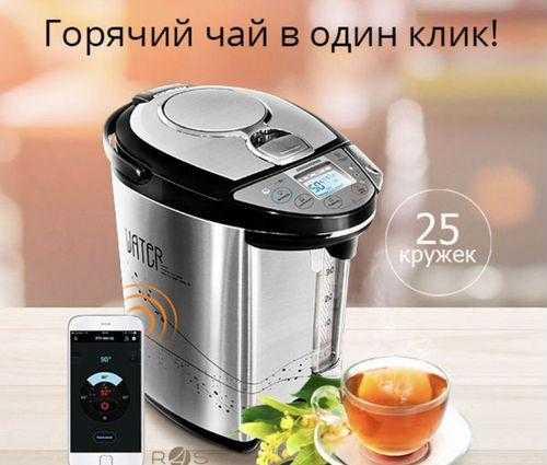 Умный термопот redmond SkyThermopot M810S