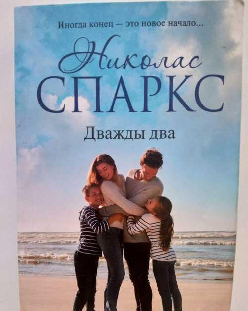 Книга Николас Спаркс