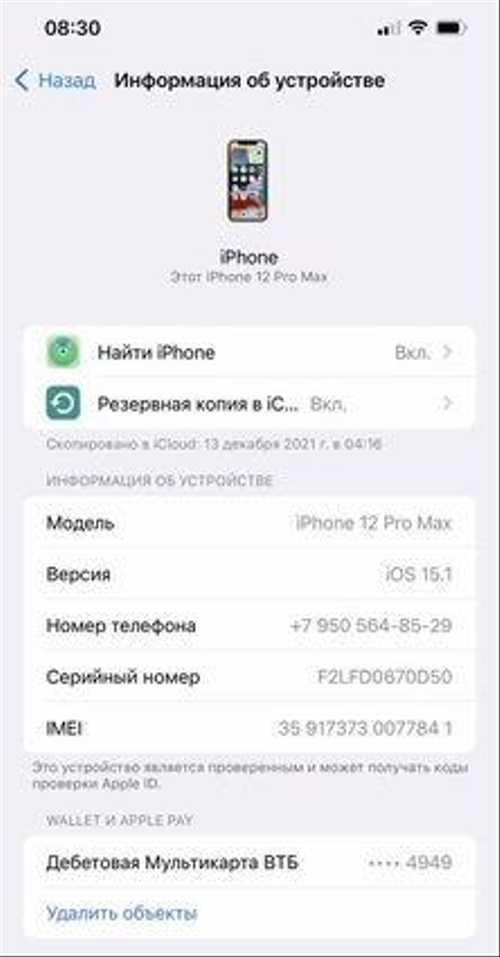 iPhone 12 PRO MAX 128