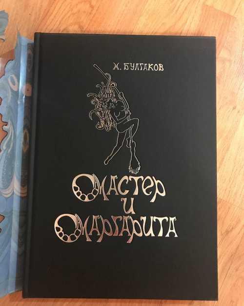 Книга Мастер и Маргарита М. Булгаков подарочная