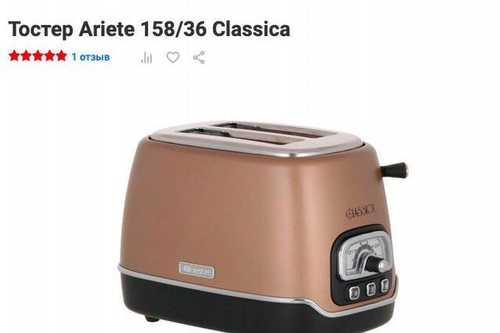 Тостер Ariete Classica